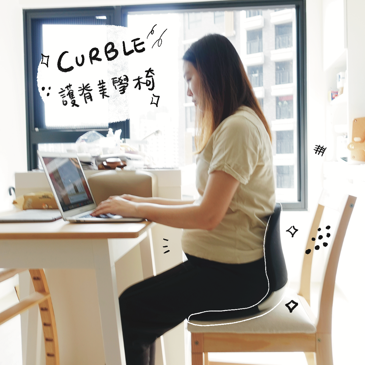 「居家生活」來自韓國 Curble Wider 3D護脊美學椅墊，久坐、孩子、孕婦都好用(限時開團) – I'm Yuan 我是圓圓